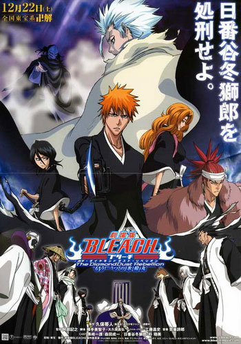 Viz Acquires Bleach Movie 2 – AnimeNation Anime News Blog